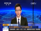 [新闻直播间]印尼:印尼一架客机坠毁 印尼交通部将从17日开始搜救工作