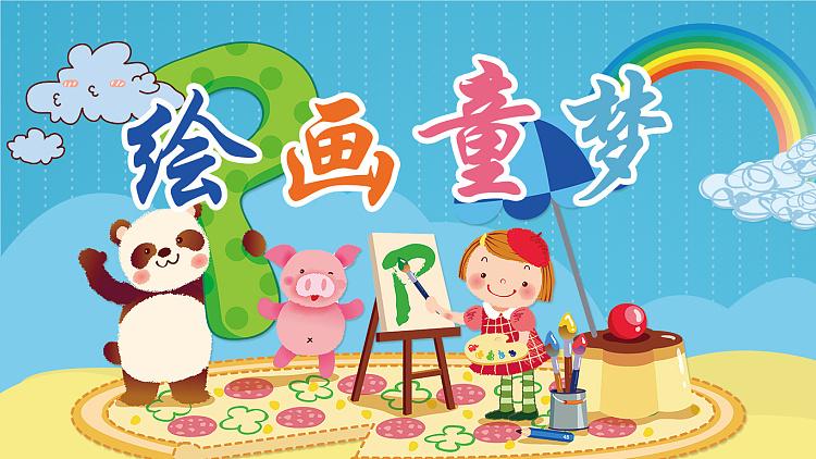 简单易学的电脑图画