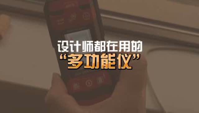 .师去工地都带那些工具,激光测距仪,墙体探测仪,激光水平仪等#.
