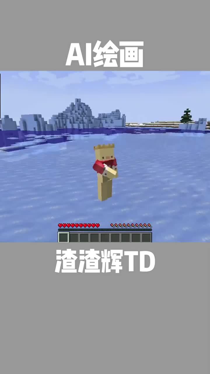 我的世界:把生物用AI绘画重新绘制,会变成什么样子?