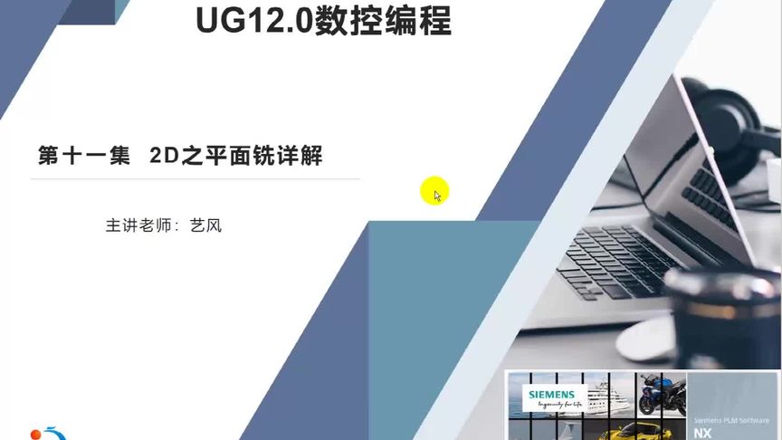 NX12.0数控编程-第十二集 2D之平面铣详解