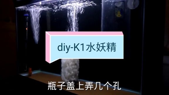 #diy过滤桶 #diy过滤