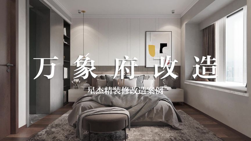 #设计方案 #现代轻奢 #全案设计全案落地 万象府