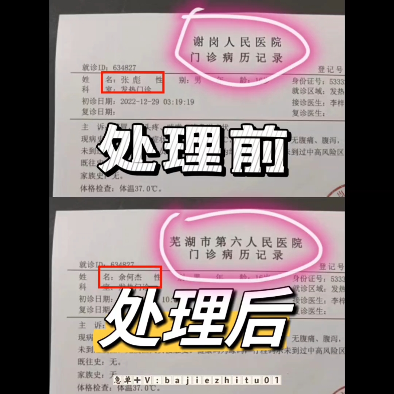 ...改字p图处理 pdf文件 扫描件 手写字 图片处理 截图时间数字文字修改 ...
