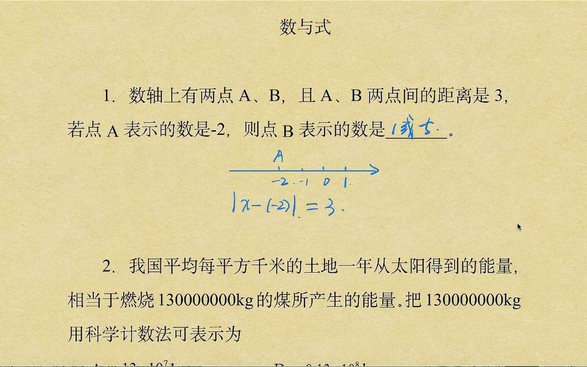 坐标和函数:1距离与数轴