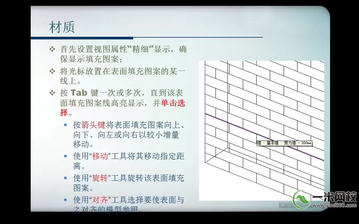 revit中级教程——第二章