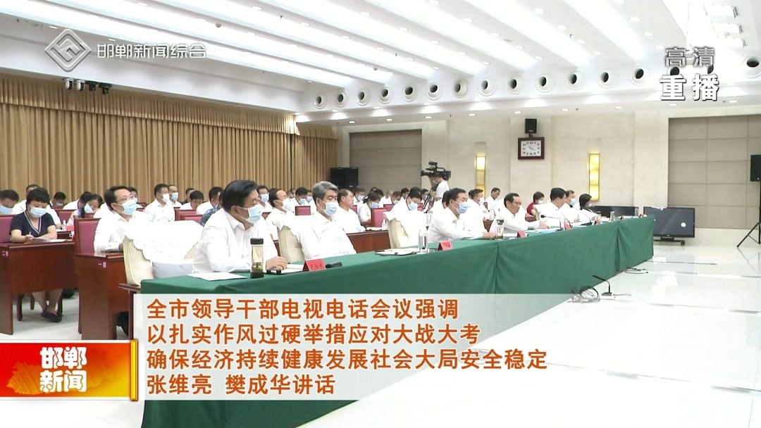 ...以扎实作风过硬举措应对大战大考 确保经济持续健康发展社会大局...