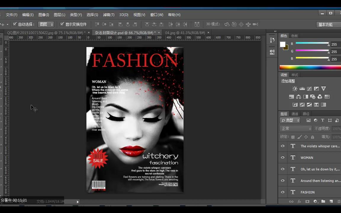 专业设计师教你如何设计一款商业化杂志封面