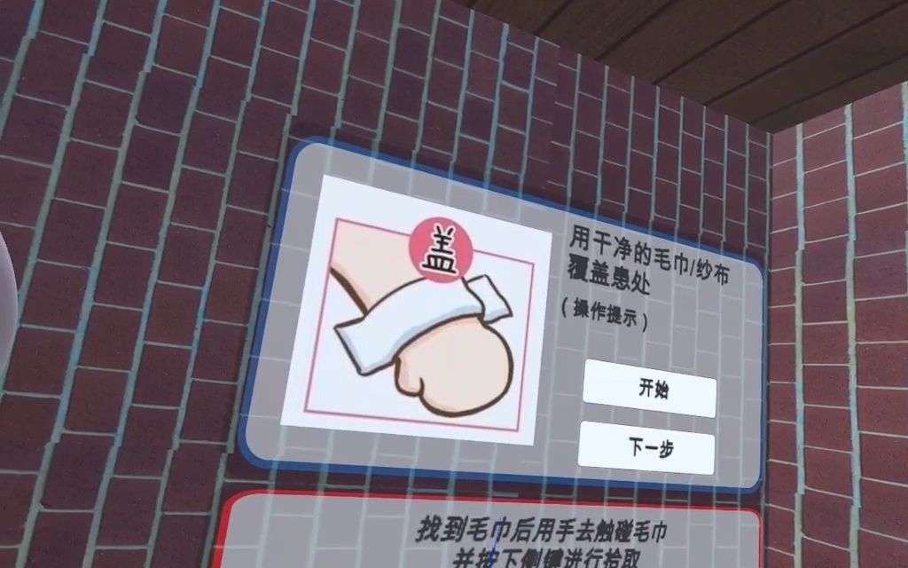 《急救模拟器VR》演示视频