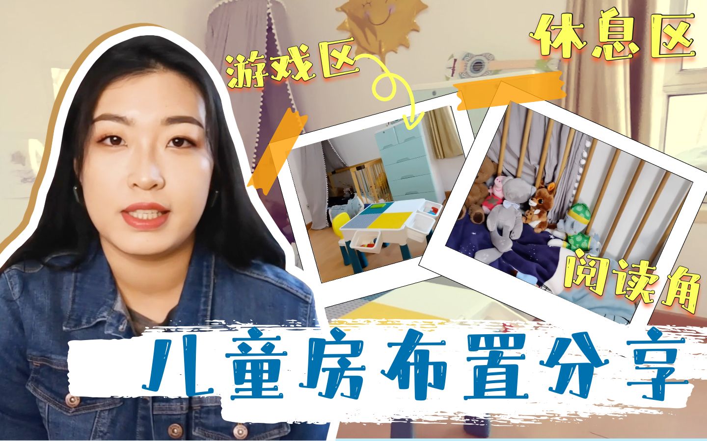 儿童房这样设计改造,宝宝再也不用羡慕其他小朋友了,游戏区|阅读角|...
