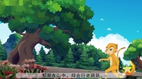 《猴王出世》小学语文预习五年级课文动画教辅视频(一堂一课APP出品)