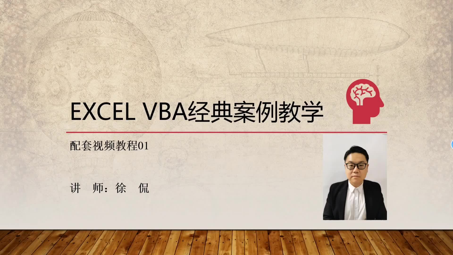 Excel VBA 0基础速成01:哪些人应该通过学习VBA提升职场竞争力