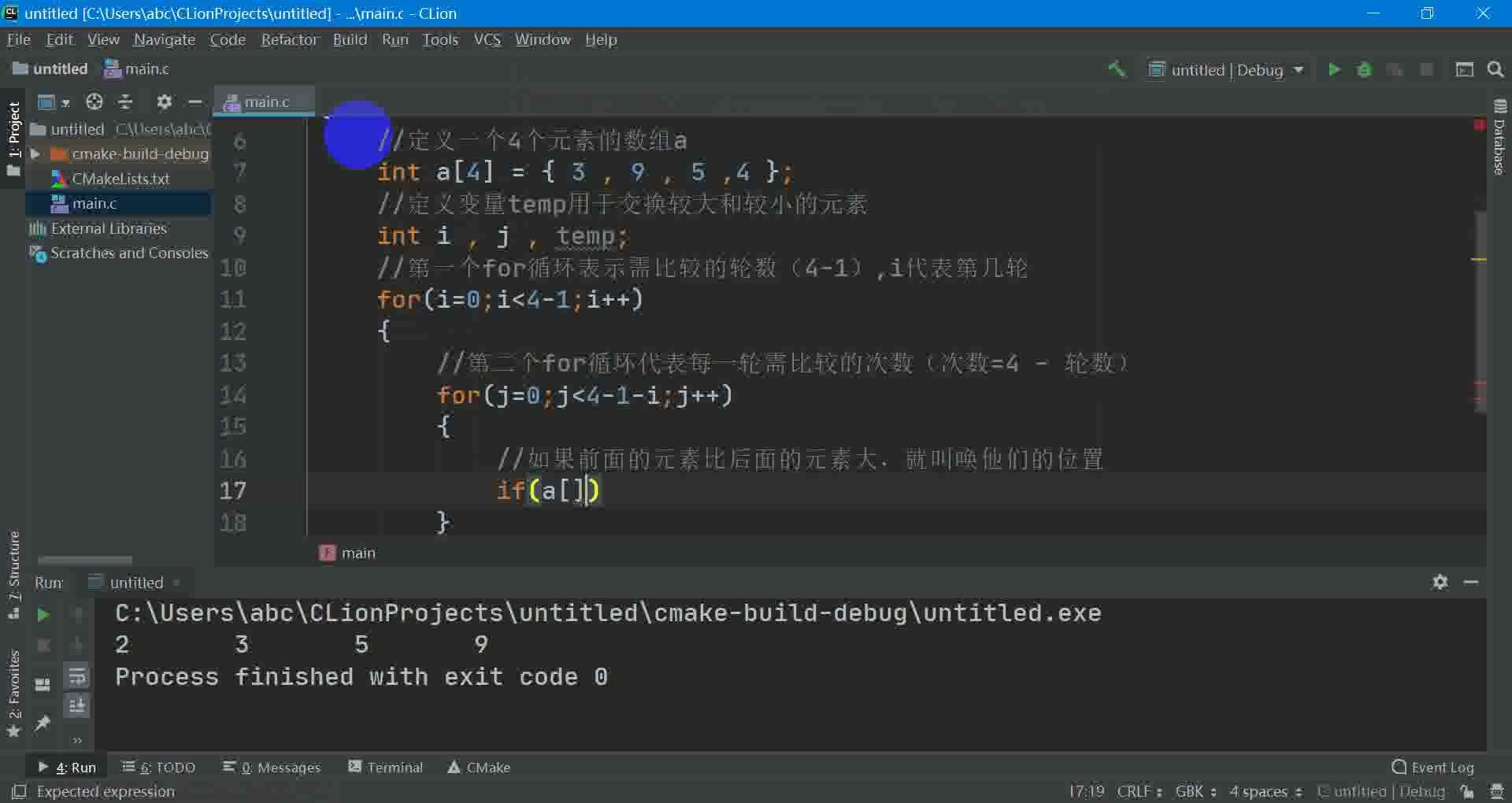 Clion对数组进行冒泡排序