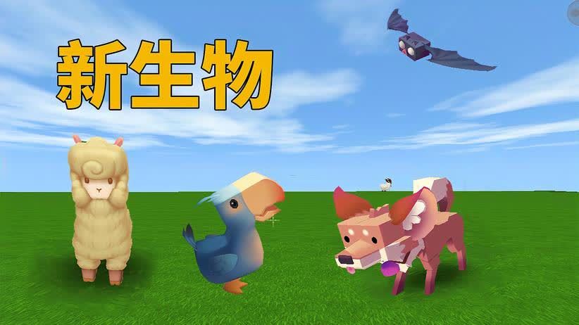 迷你世界大更新:有些生物估计再也看不到了 连方块都变圆了