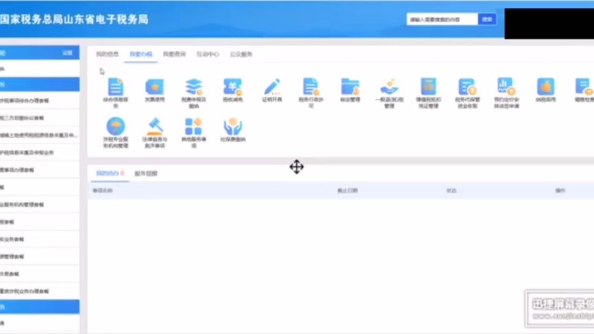 如何更改办税人员
