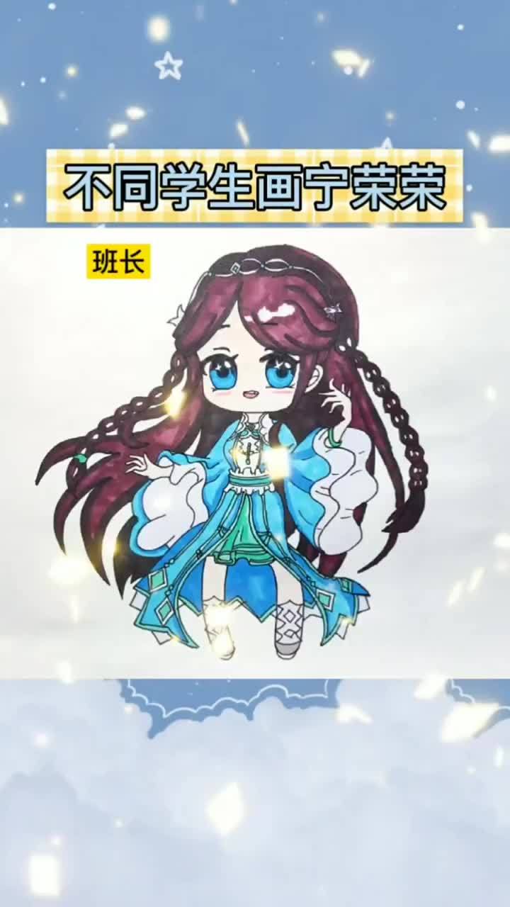 不同学生画宁荣荣 #简笔画 #斗罗大陆 #宁荣荣