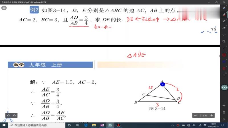 北师大九年级上册第四章 图形的相似四探索三角形相似的条件(2)