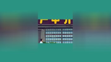 曝光!北京朝阳公示33家房产中介信用不良记录