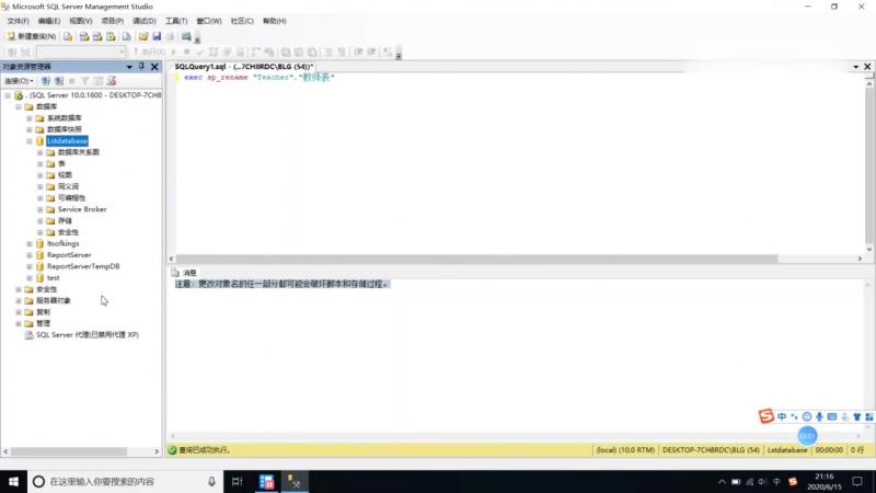 3.1 SQL语句修改表(数据库基础教程)