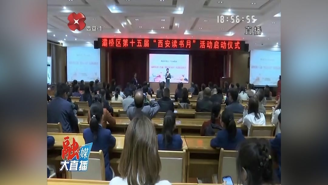 灞桥区开展“第十五届读书月"活动暨"世界读书日”