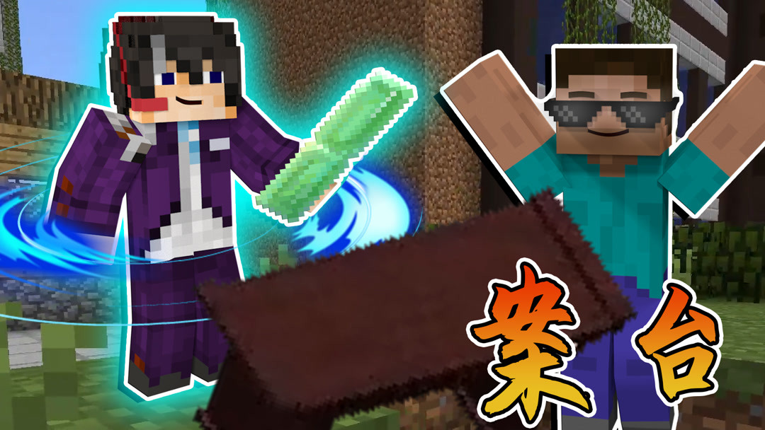 我的世界都市修真25:从案台拿到图纸,合成高阶神器!