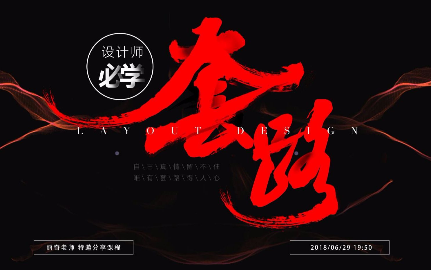 平面设计教程-海报设计教程-字体设计教程