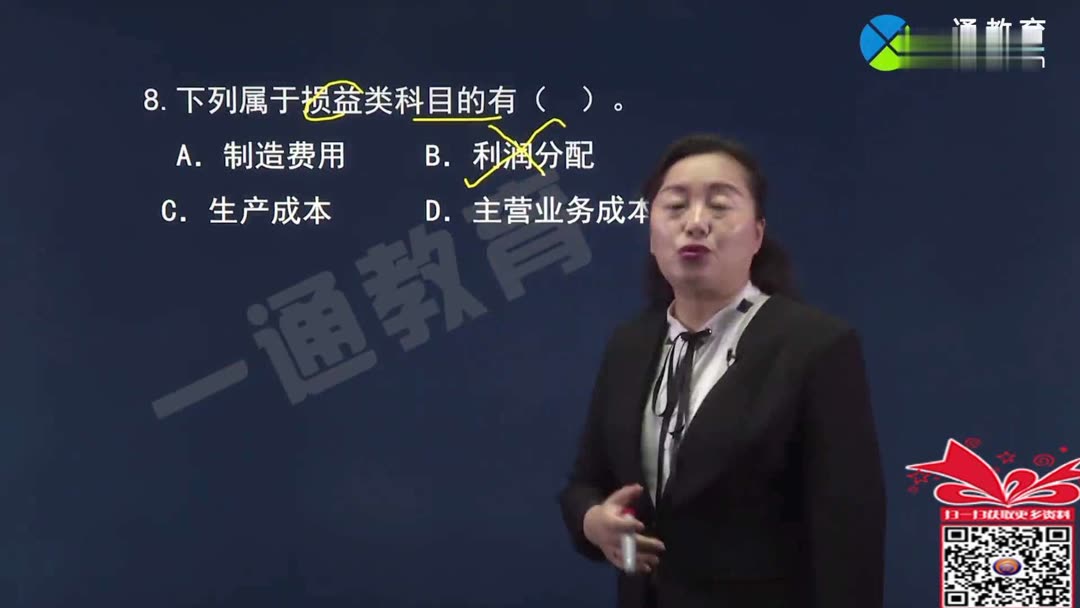 初级会计实务第一套 第8题