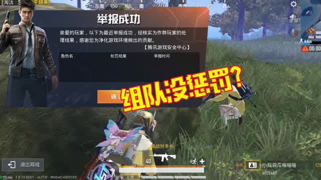 和平精英:恶意组队不会被惩罚?巡查员玩家晒出了记录!