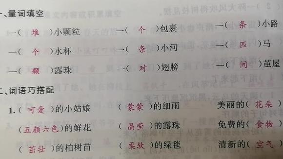 二下语文知识点复习,量词填空和词语巧搭配,赶紧来试一下吧