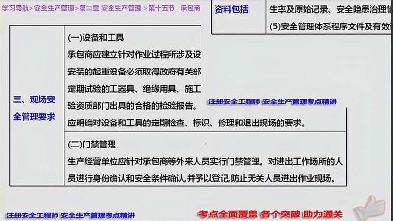 注安安全生产管理精讲 真题 习题 管理考点39 承包商管理