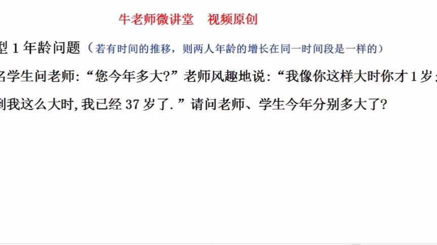 七年级数学下册,二元一次方程应用题系列讲解,年龄问题