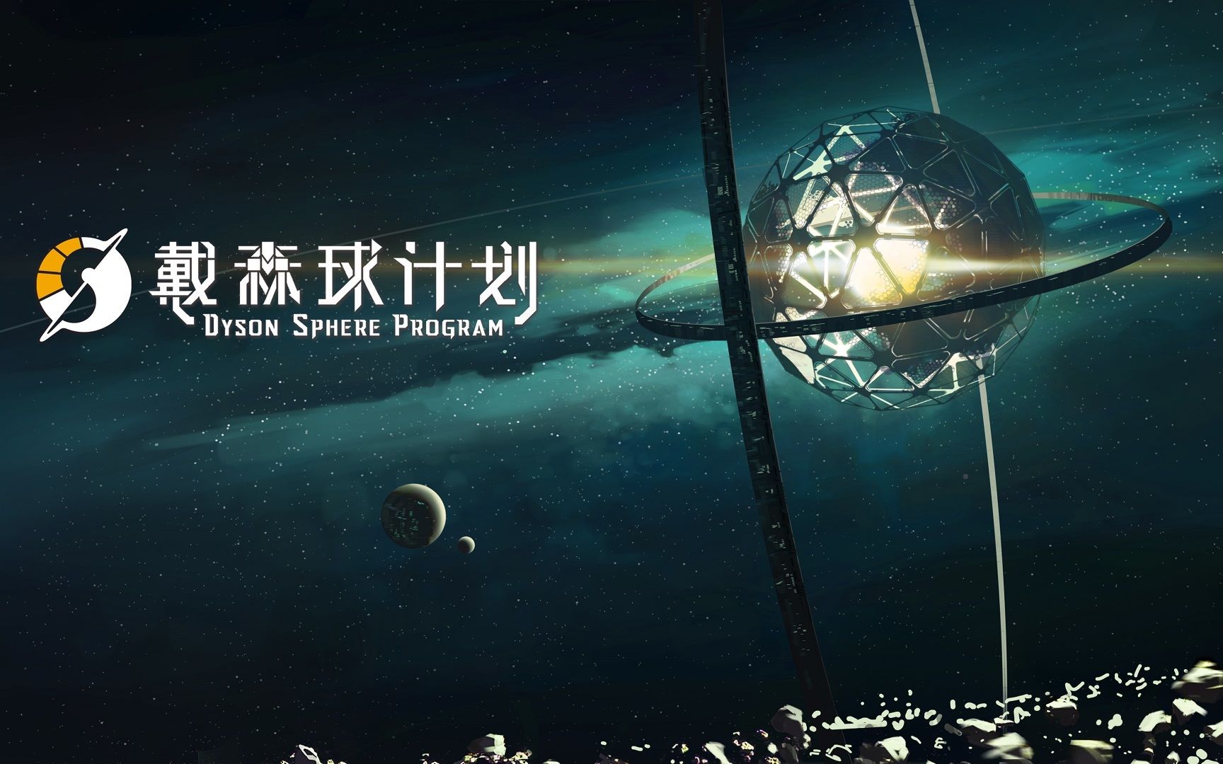 戴森球计划-06 发电阵列修改完成-拆除久生产线-重新规划