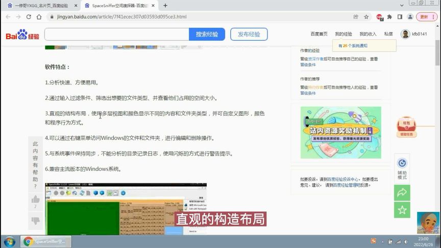 SpaceSniffer空间嗅探器