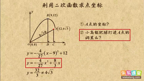 利用二次函数求点坐标