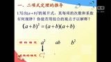 高中数学微课二项式定理(深圳第三高级中学 李志敏)