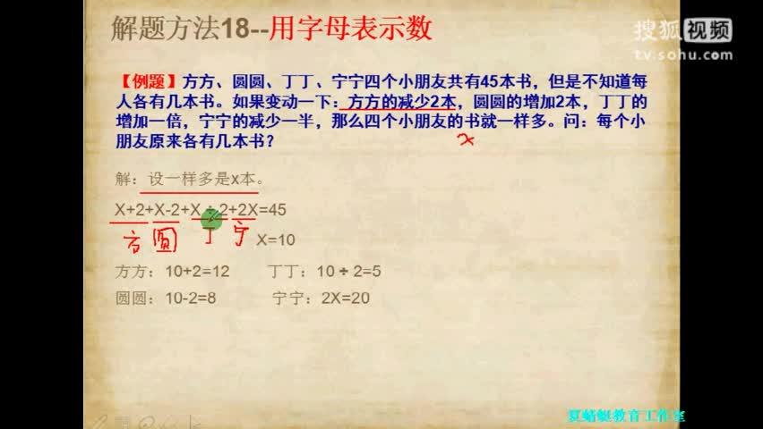 小学数学小升初数学解题方法18 用字母表示数法[高清版]