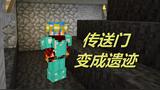 火焰解说 我的世界PEMinecraft 1463 传送门变成遗迹 单挑解密RPG...