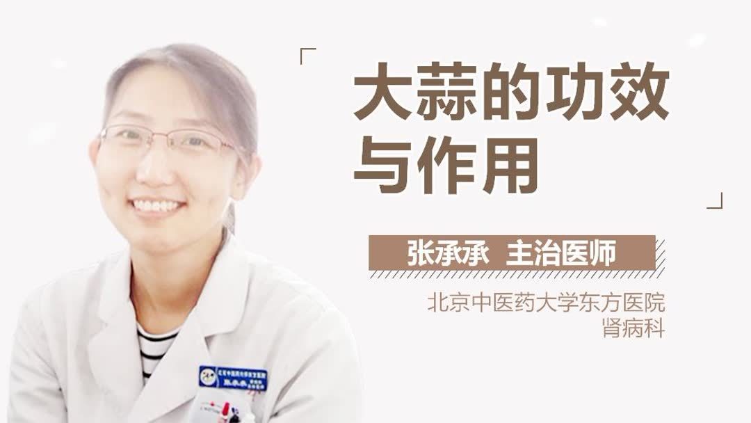 大蒜的功效与作用有哪些?