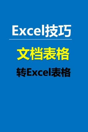 office办公技巧,办公技巧教学,excel教学,excel,办公技巧,excel技巧