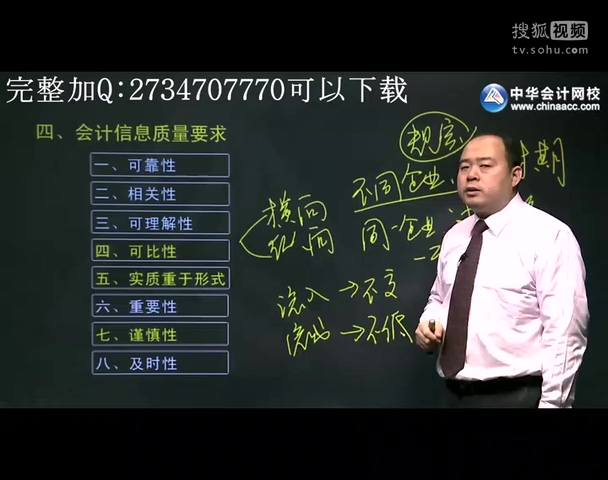会计从业资格联系可以下载全套完整会计基础-习题班赵玉宝第二讲