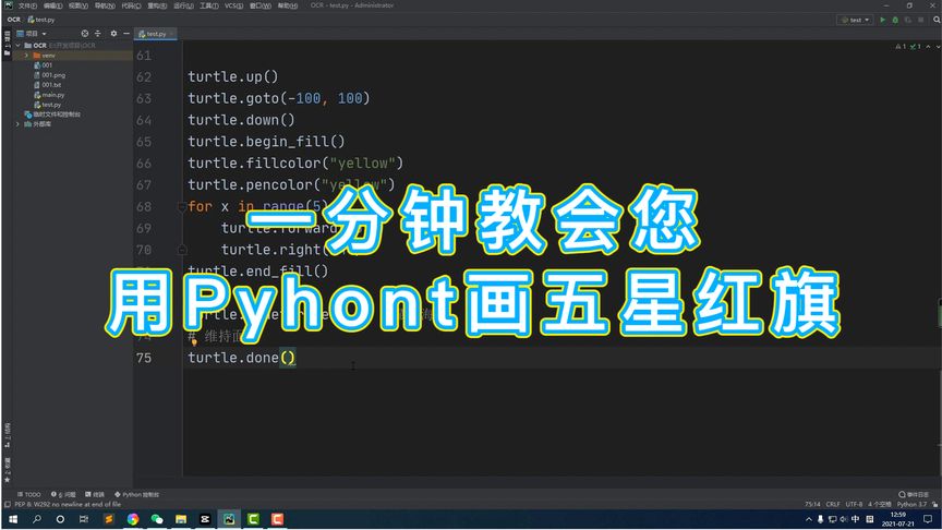 一分钟教会您用Python画五星红旗