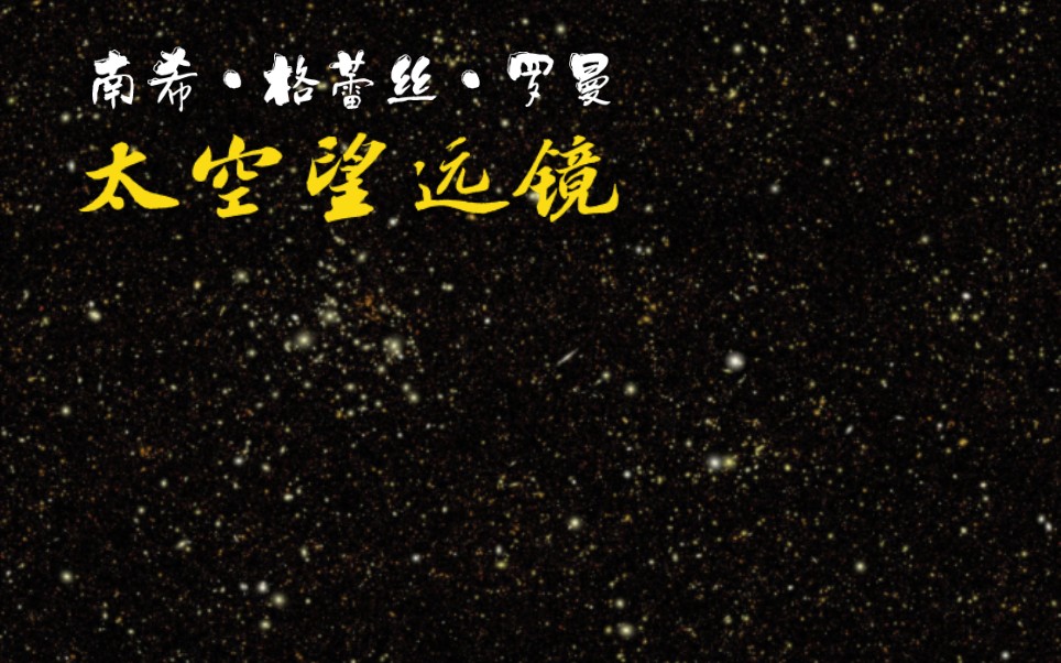 罗曼太空望远镜观测能力模拟