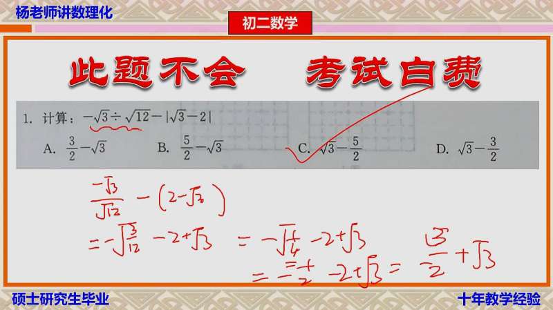 此题不会考试白费之初二数学二次根式的化简与计算99%的都会错