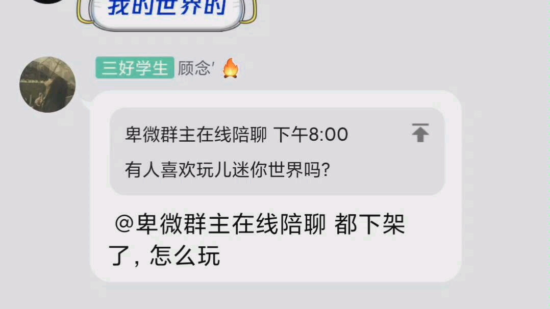 迷你世界小学生竟然要炸我的世界服务器!