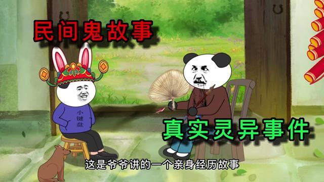 这是我爷爷讲的一个亲身经历的故事!#原创动画 #民间鬼故事 #民间传说