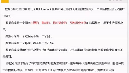 7.1 数据仓库是什么