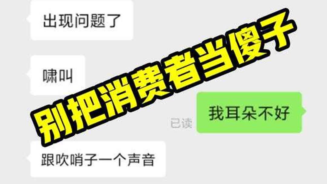 买个笔记本而已,为什要把我当傻子?拼多多买台电脑卖家拖着不发