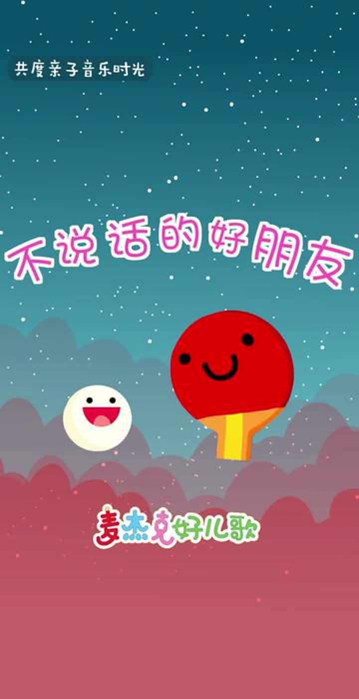 不说话的好朋友少年动画城出知识点传统文化时光瓶萌知计划儿歌学前.