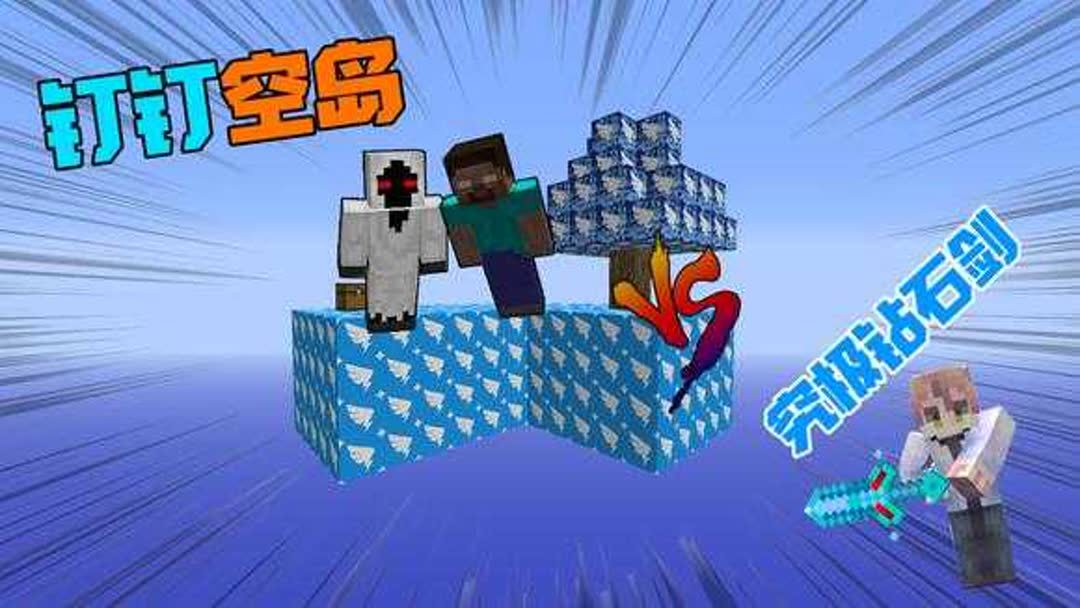 我的世界钉钉空岛:小伙做出究极钻石装备,吊打Him303!