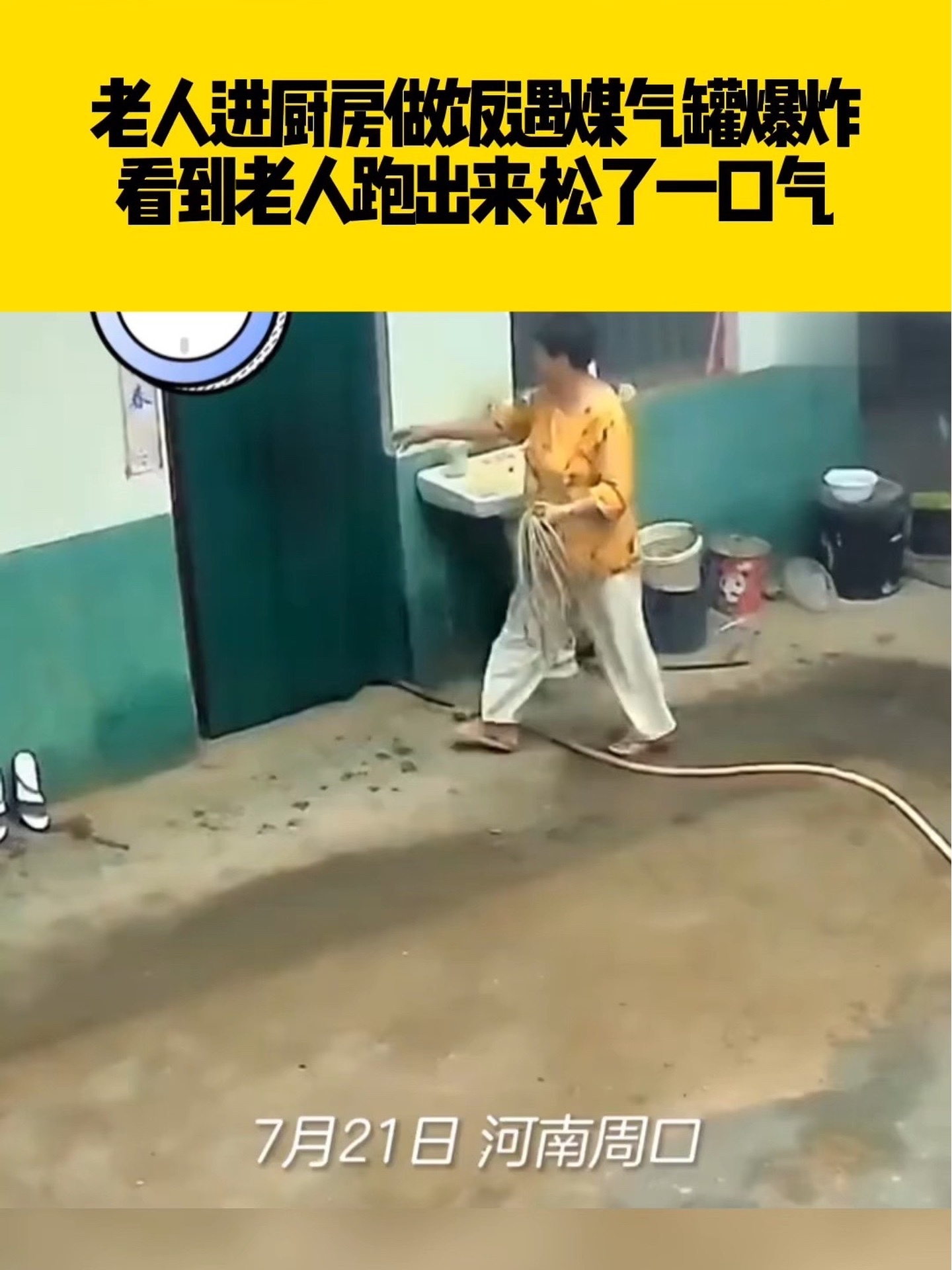 危险!老人进厨房做饭遇煤气罐爆炸